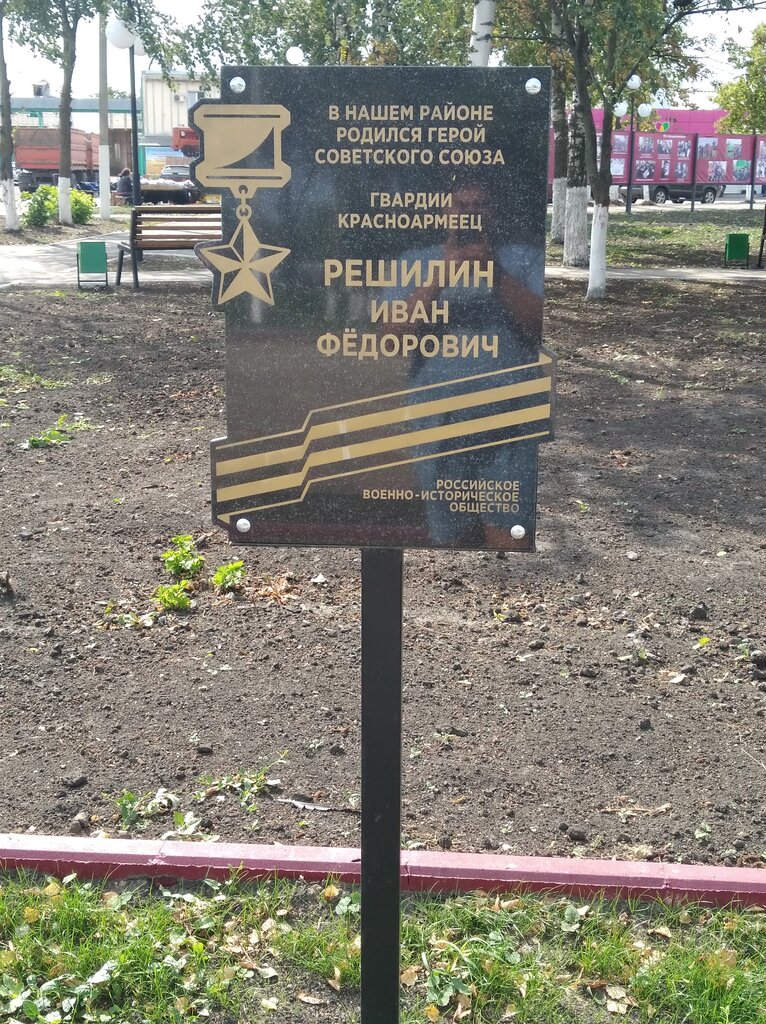 Anıt levhası, anıt taş Ивану Федоровичу Решилину, Orlovskaya oblastı, foto