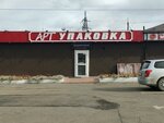 Upakovka (Irkutsk, posyolok Melnikovo), tek kullanımlık mutfak gereçleri  Irkutsk'tan