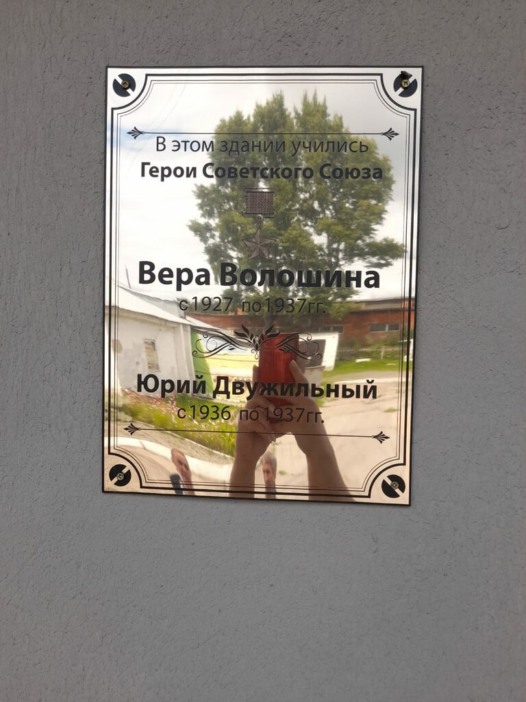 Anıt levhası, anıt taş Герою Советского Союза Юрию Двужильному и Герою России Вере Волошиной, Kemerovo, foto