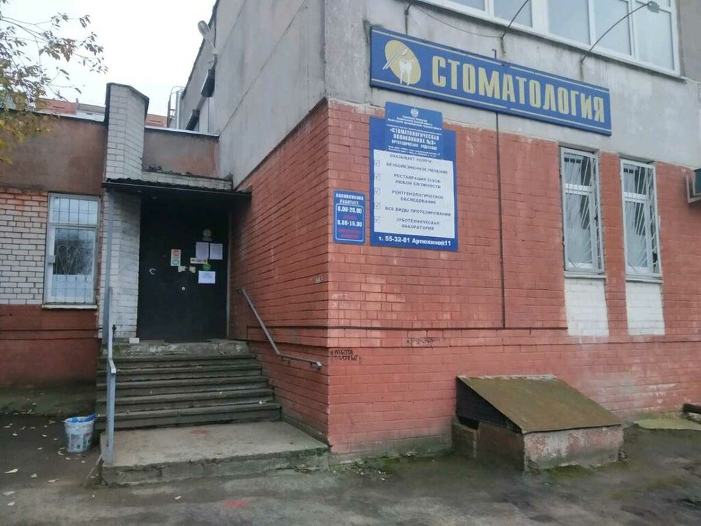 Diş sağlığı poliklinikleri Stomatologicheskaya poliklinika № 3, Tver, foto