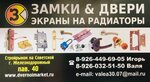 Locks (Sovetskaya ulitsa No:31с1, Zheleznodorozhny Microdistrict), anahtar ve kapı üreticileri  Balaşiha'dan