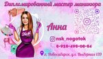 Мастер маникюра (Vybornaya Street No:139), manikür-pedikür  Novosibirsk'ten