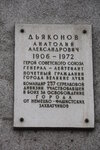 Герою Советского Союза А.А. Дьяконову (Gagarina Avenue No:13), anıt levhası, anıt taş  Velikie Luky'den