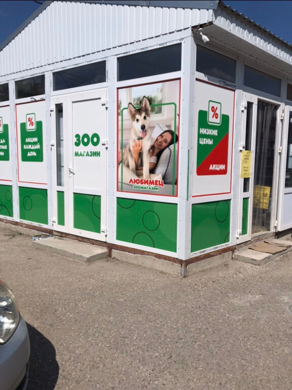 Petshop Любимец, Yevpatorya, foto