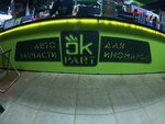 OkPart (Ladyzhenskogo Street No:21), otomobil yedek parçaları  Asbest'ten