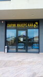 Beauty Workshop D.A. (Фиолентовское шоссе No:68/108), güzellik salonu  Sevastopol'dan