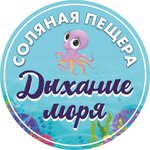 Дыхание моря (Krasnokamsk, ulitsa Chapayeva, 39А), salt cave  Krasnokamsk'tan