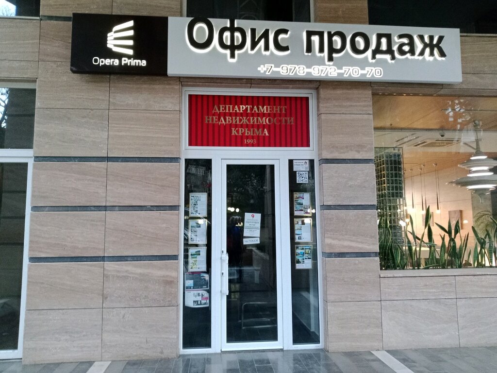 Satış ofisi ЖК Опера Прима, офис продаж, Yalta, foto