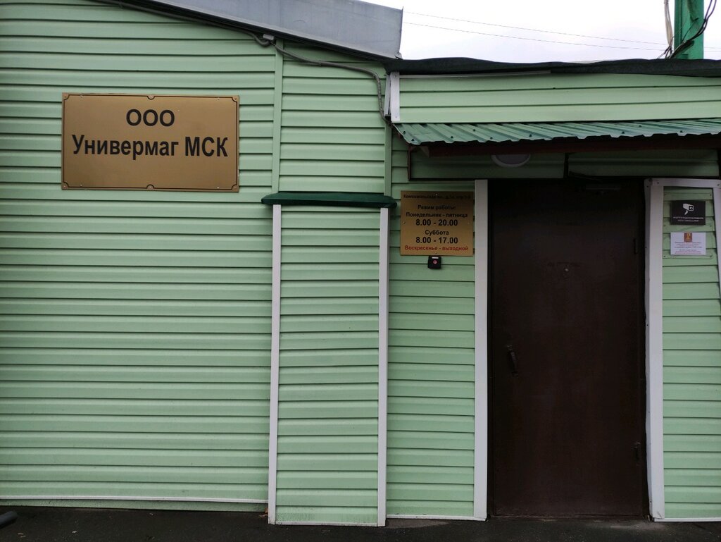 Depo hizmetleri Универмаг МСК, Moskova, foto