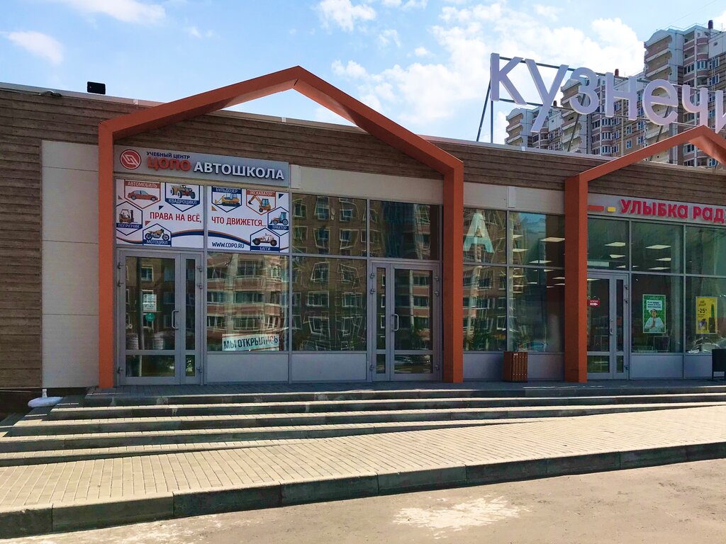 Sürücü kursları Copo Kuznechiki, Podolsk, foto