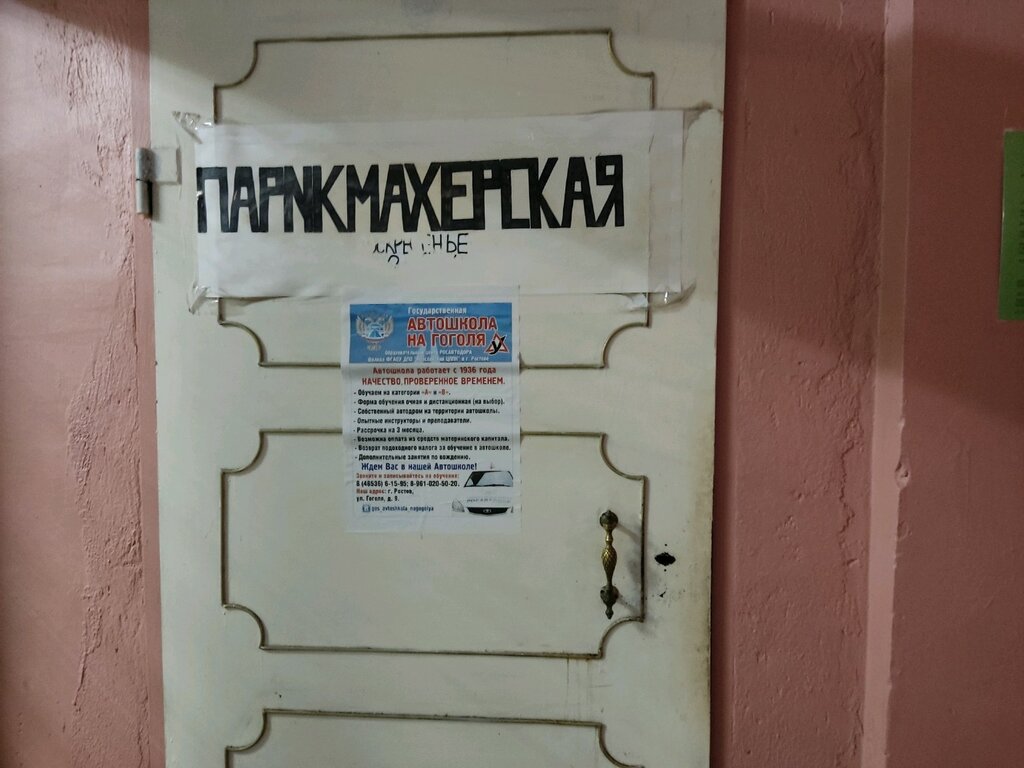 Kuaförler Парикмахерская, Rostov, foto