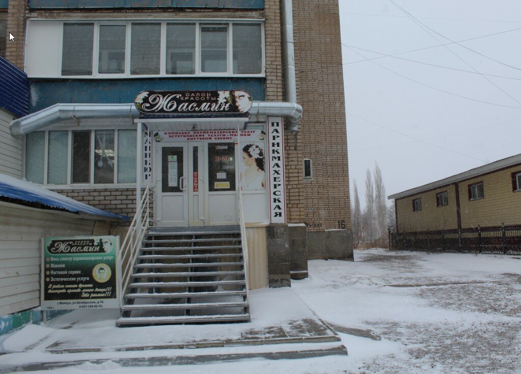 Güzellik salonu Жасмин, Meleuz, foto