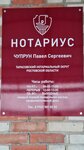 Notaries (ulitsa Ostrovskogo No:54, posyolok Tarasovskiy), noterler  Rostovskaya oblastından