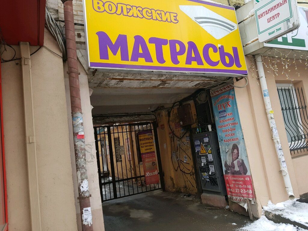 Yatak üreticileri Volzhskiye matrasy, Saratov, foto
