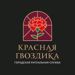 Red Carnation (Lesnaya Street No:6Ас2), cenaze hizmetleri  Seversk'ten