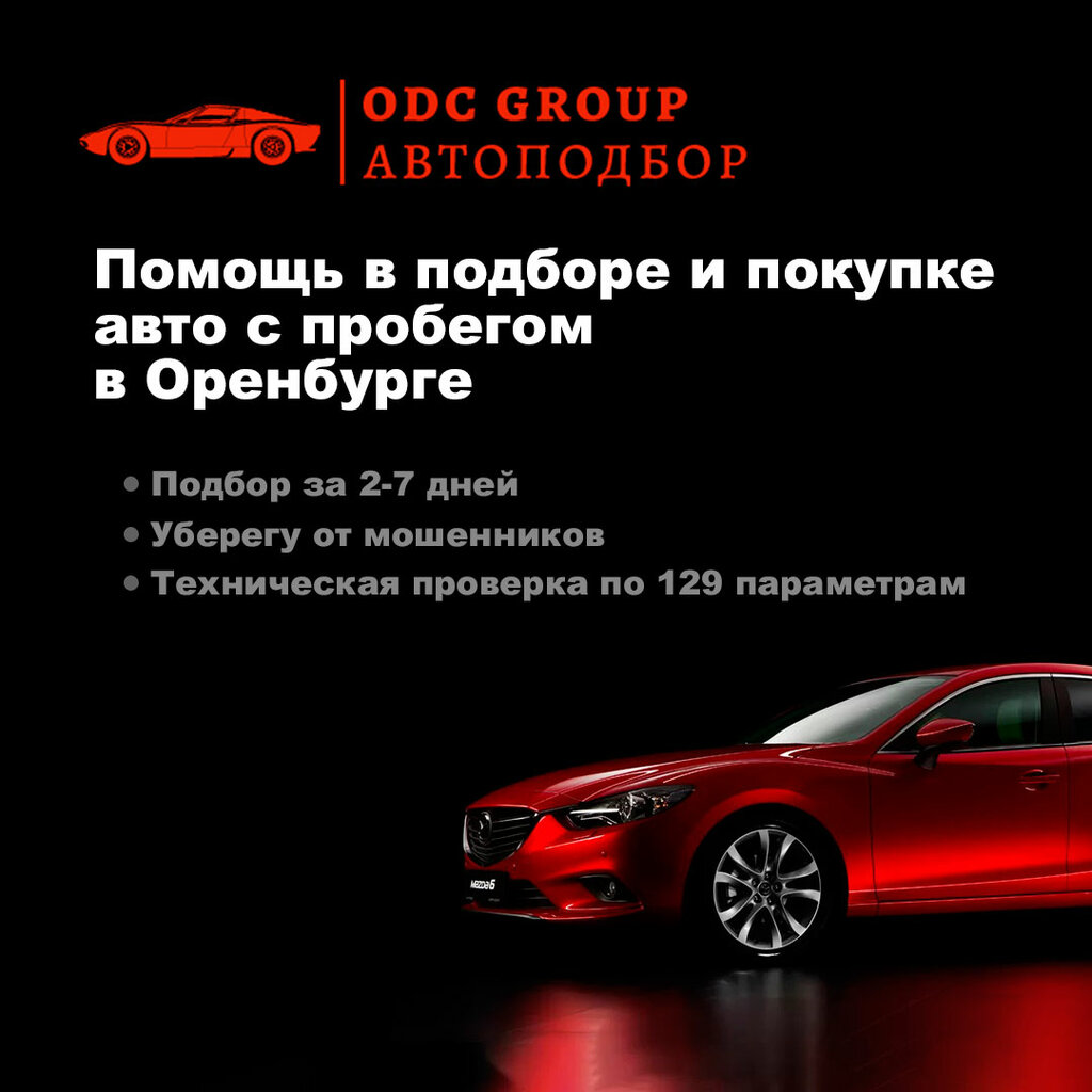 Araba seçimi hizmeti Odc Group, Orenburg, foto