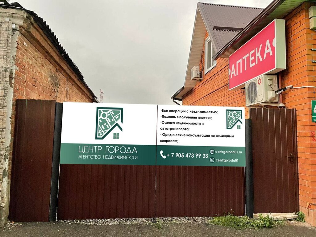 Emlak ofisi Real estate Agency city center, Maykop, foto