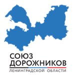 Союз Дорожников Ленинградской области (ulitsa Voskova No:1Б), dernekler, birlikler  Gatchina'dan