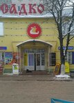 Avon центр (Moskovskiy prospekt No:18А), teslimat noktası  Briansk'tan