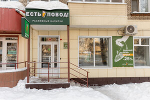 Есть Повод! (Kosareva Street No:1/1), bira dükkanı  Tomsk'tan