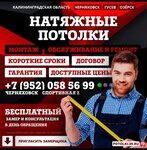 Stretch ceilings Chernyakhovsk, Gusev, Ozersk (Sportivnaya ulitsa No:2), tavan sistemleri  Chernyahovsk'tan
