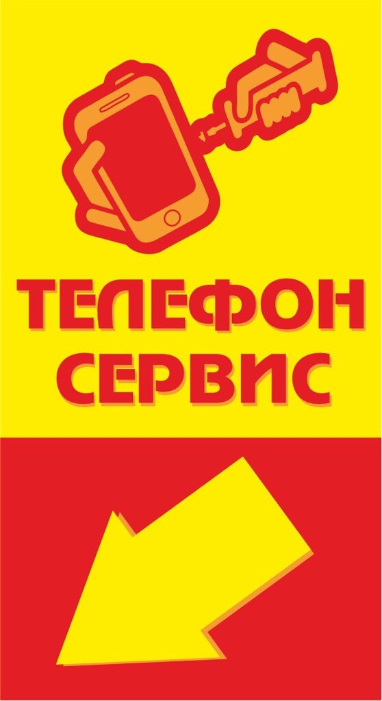 Telefon tamir servisi Telephone Service, Orenburg, foto