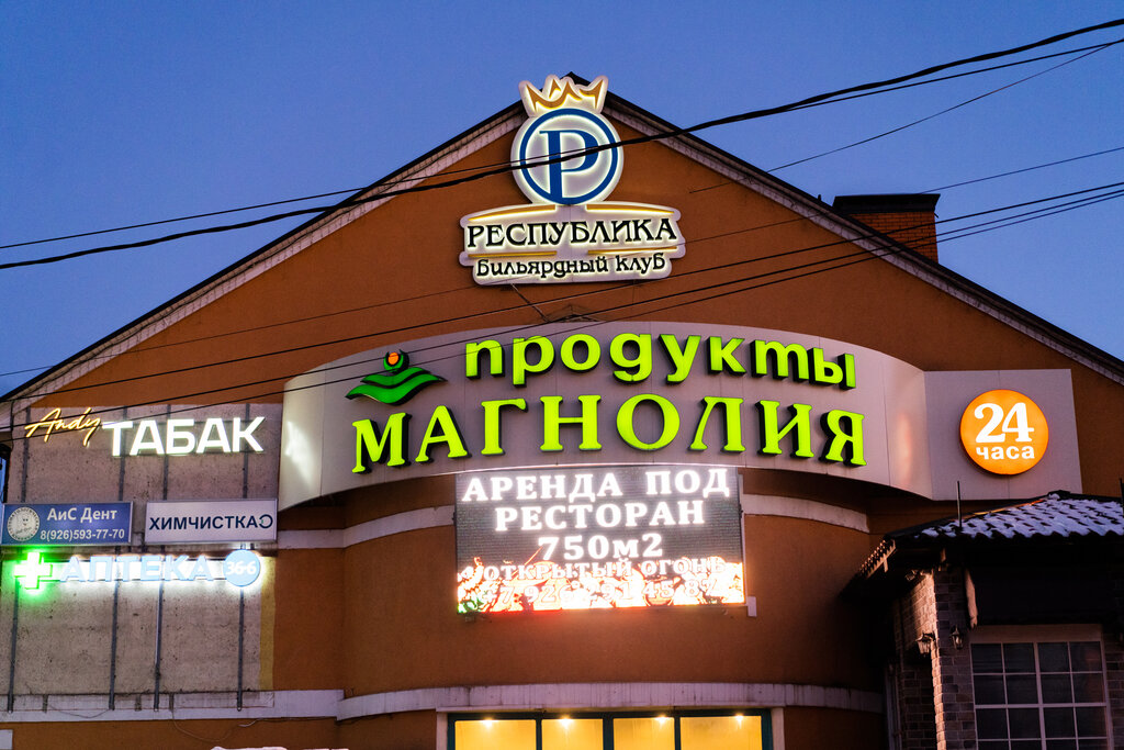 Elektronik sigara satış noktaları Andy Tobacco, Moskova ve Moskovskaya oblastı, foto