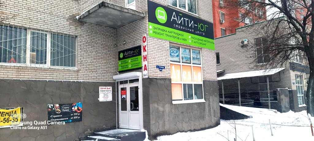 Elektronik ofis ekipmanları tamiri It-yug Rostov, Rostov‑na‑Donu, foto