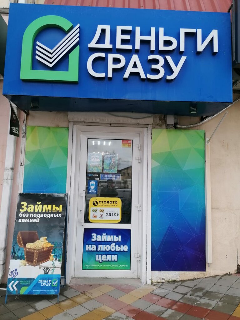 Mikrofinans Dengi Srazy, Ust‑Labinsk, foto