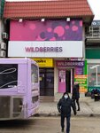 Wildberries (улица Маршала Ерёменко No:30Д), teslimat noktası  Kerç'ten