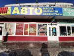 Magazin avtozapchastey (ulitsa Fedoseyeva No:24к2), otomobil yedek parçaları  Novosibirsk'ten