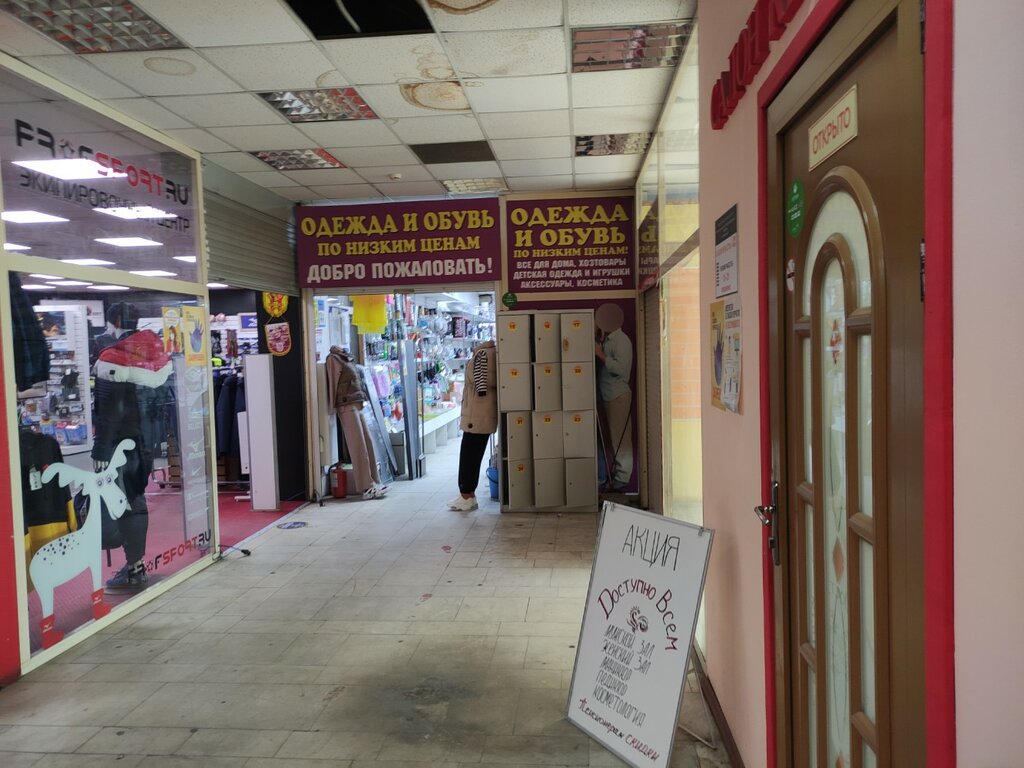 Giyim mağazası Одежда обувь, Moskova, foto