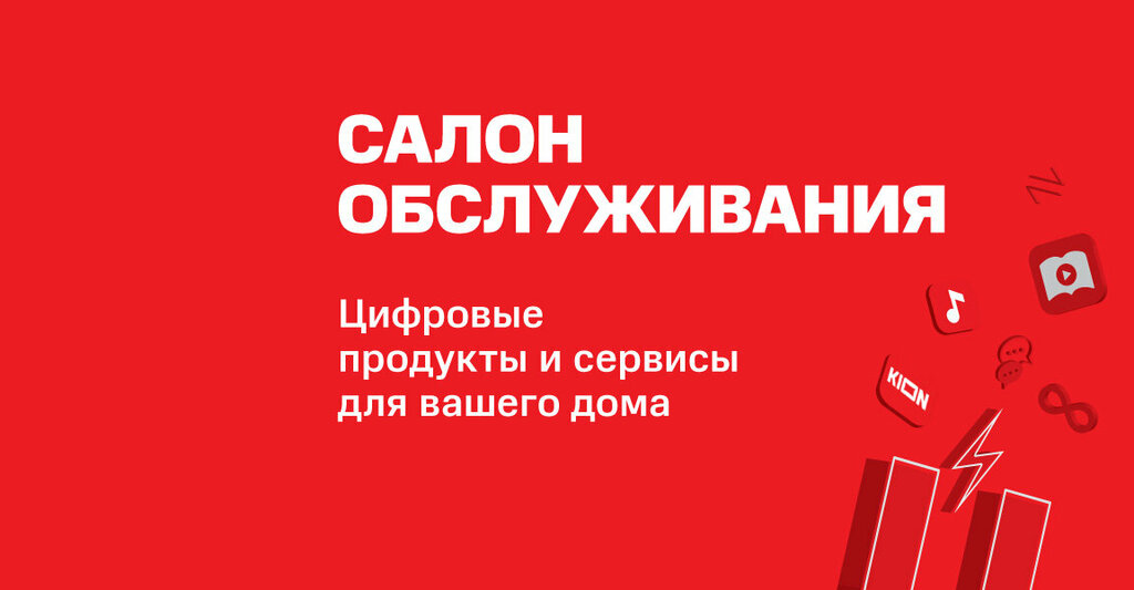 Telekomünikasyon firmaları МТС HOME, Ramenskoye, foto