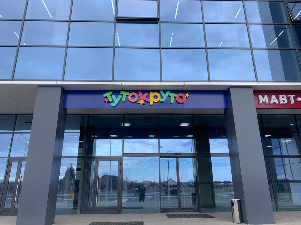 Alışveriş merkezleri Торговый центр, Yujnouralsk, foto
