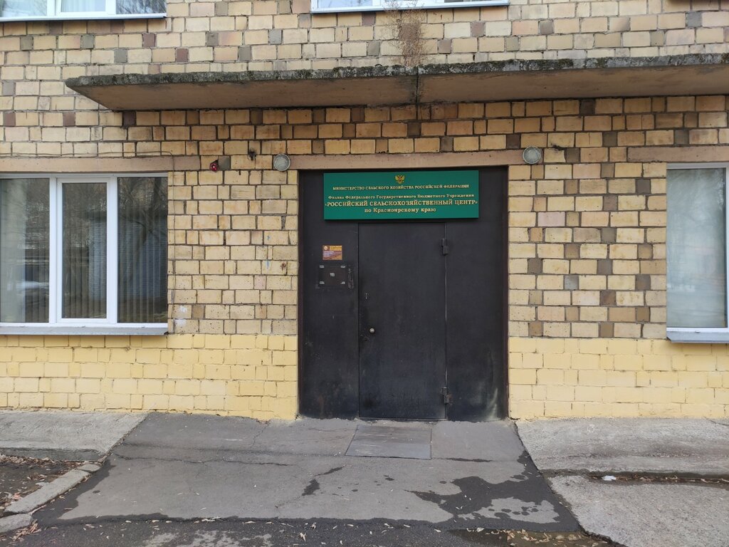 Tarım ilacı firmaları Krasnoyarskselkhozkhimsnab, Krasnoyarsk, foto