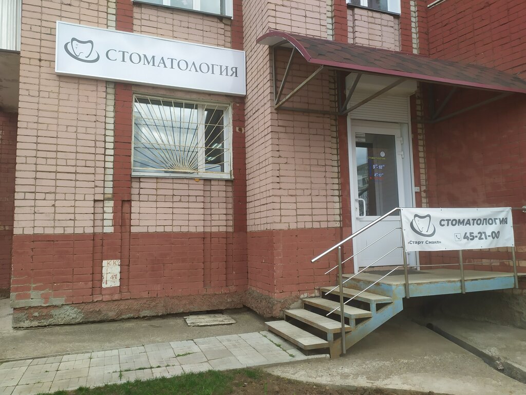 Özel ağız ve diş sağlığı klinikleri ve muayenehaneleri Stomatologiya Start Smail, Kirov, foto