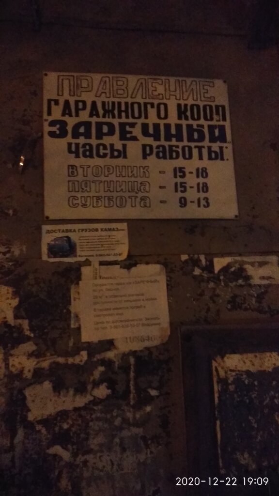 Garajlar ГК № 1 Заречный, Vyksa, foto