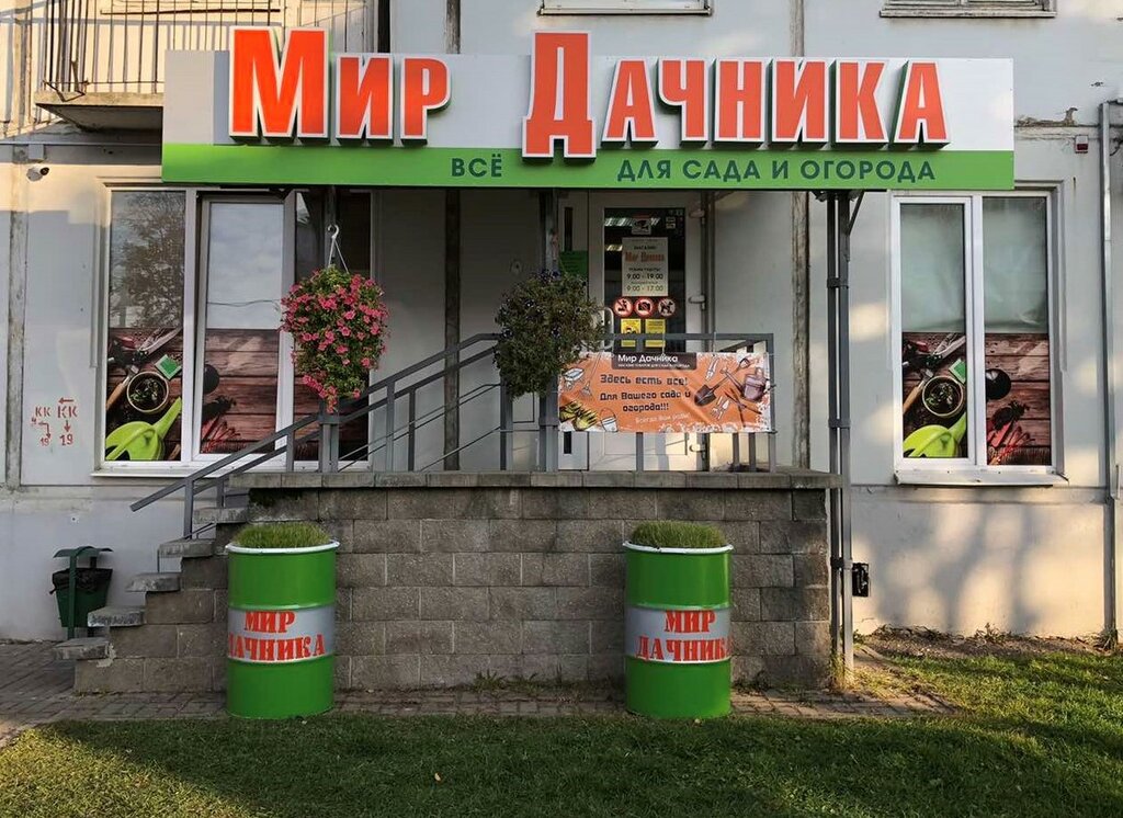 Tohum satan yerler Мир Дачника, Vitebsk, foto