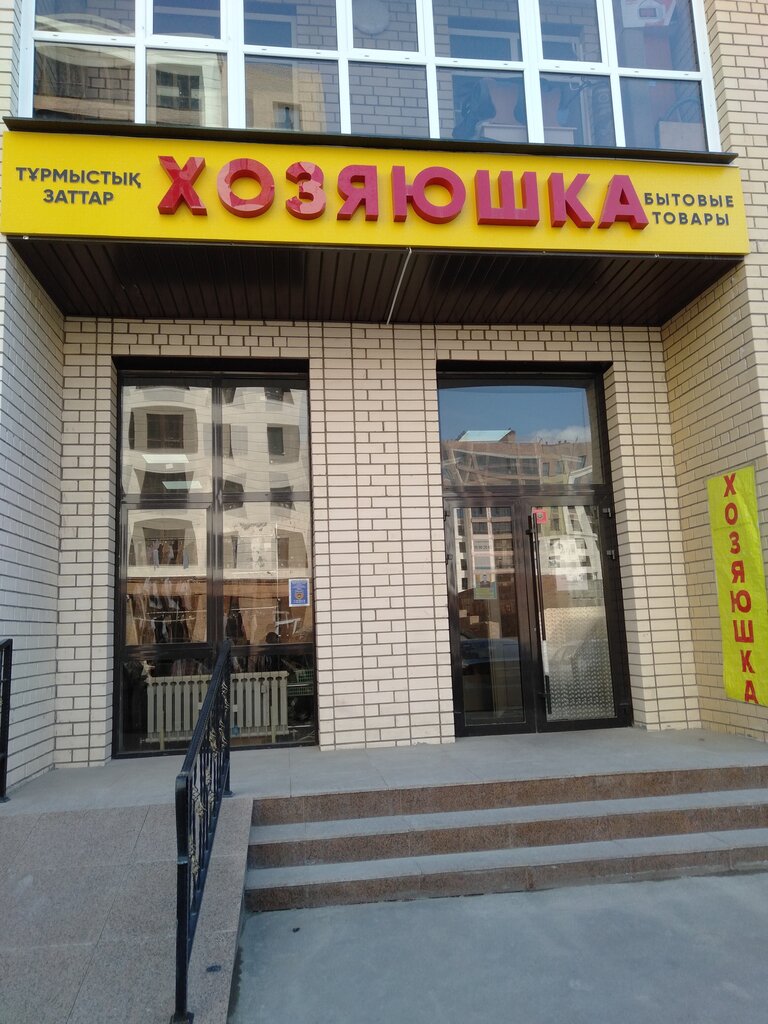 Ev temizlik ürünleri Khozyayushka, Astana, foto