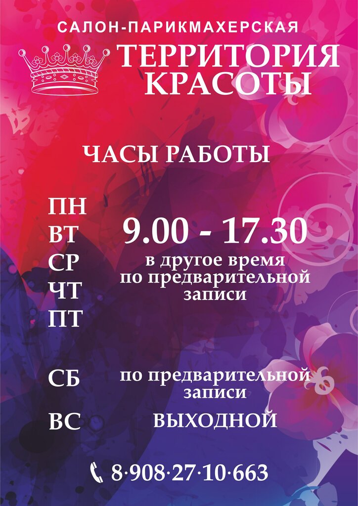 Güzellik salonu Территория Красоты, Perm, foto