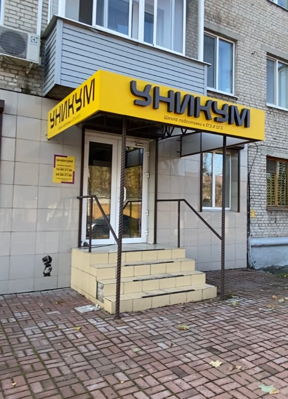 Further education Ynikum, Briansk, foto