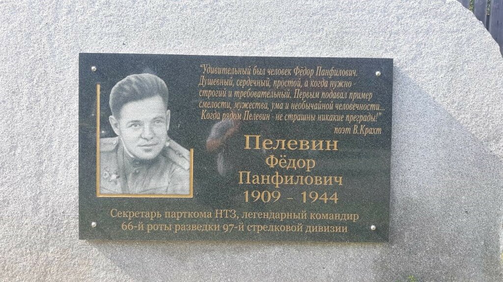 Anıt levhası, anıt taş Разведчику Федору Пелевину, Pervouralsk, foto