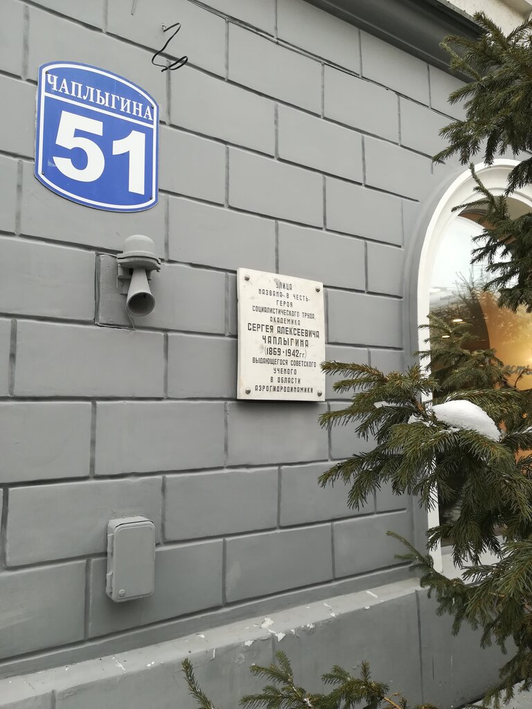 Anıt levhası, anıt taş Герою Социалистического труда, академику С.А. Чаплыгину, Novosibirsk, foto