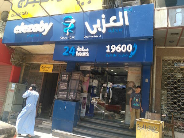 Kuaförler El Ezaby Pharmacy, Gize, foto