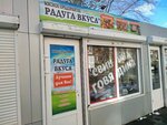 Радуга вкуса (Chelyabinsk, ulitsa Rustaveli), kasap, şarküteri  Çeliabinsk'ten