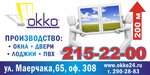 Окко (Maerchaka Street No:65), pencere üretim, satış ve montaj firmaları  Krasnoyarsk'tan