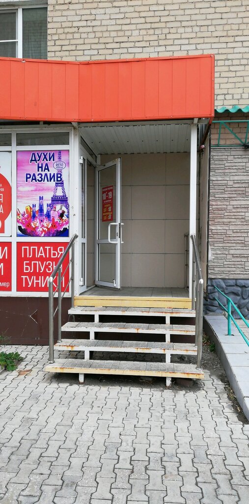 Kozmetik ve parfümeri mağazaları Духи на разлив, Kopeysk, foto