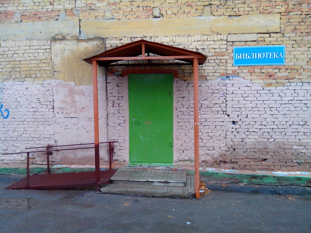 Kütüphaneler Munitsipalnoye uchrezhdeniye kultury Detskaya biblioteka g. Podolska, filial № 10, Podolsk, foto