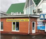 Рыба (Gagarina Street No:37Б), balık ve deniz ürünleri  Obninsk'ten