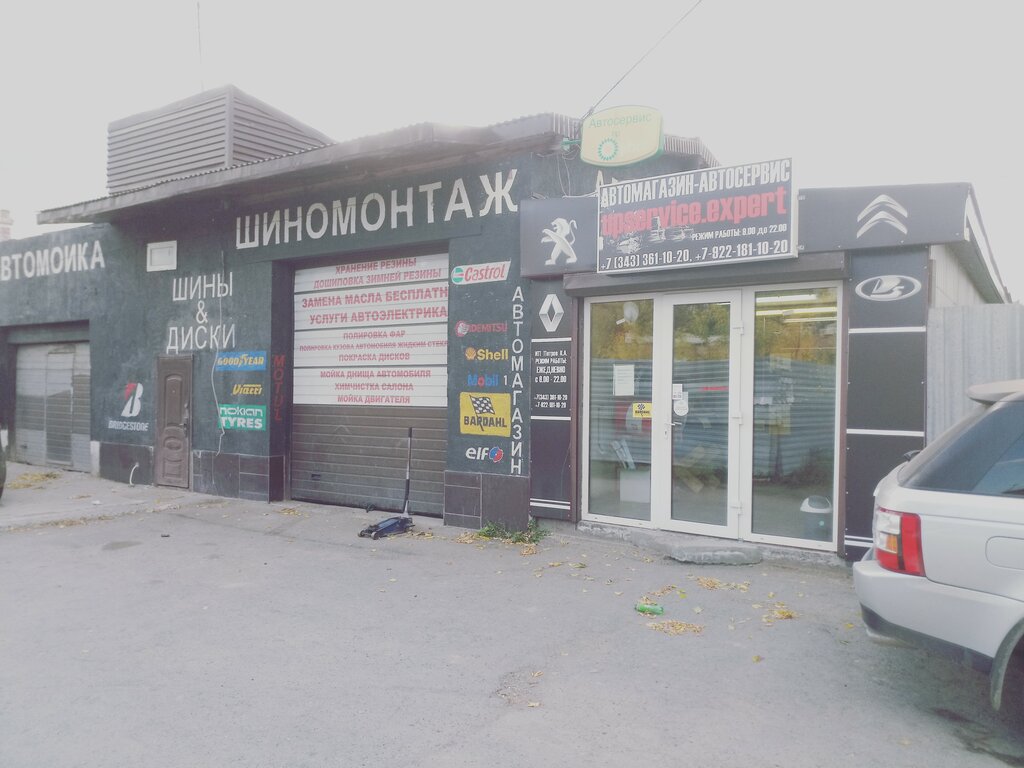 Otomobil servisi Upservice. Expert, Yekaterinburg, foto